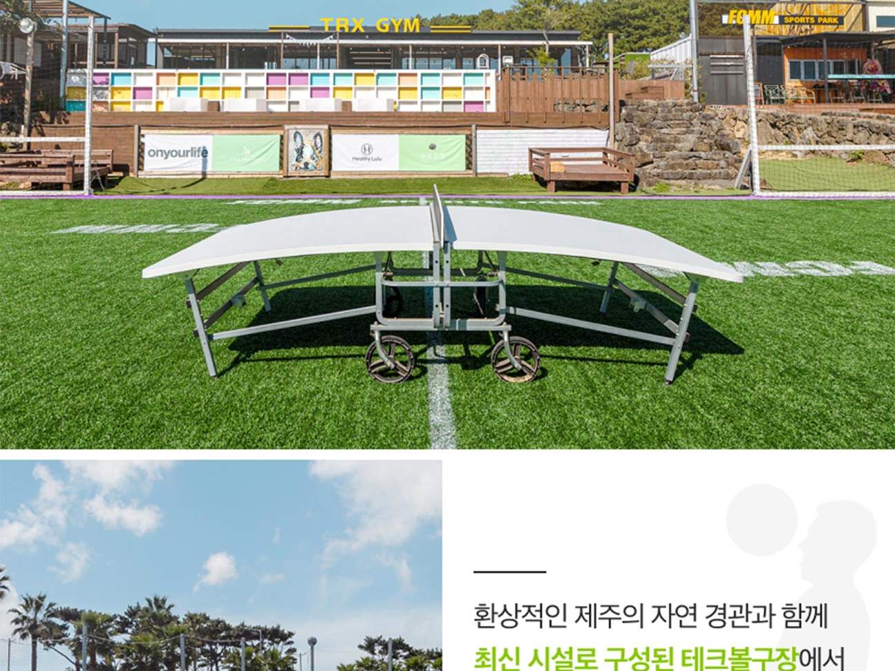 [제주] FCMM스포츠파크 이용권 - 클룩 Klook 한국